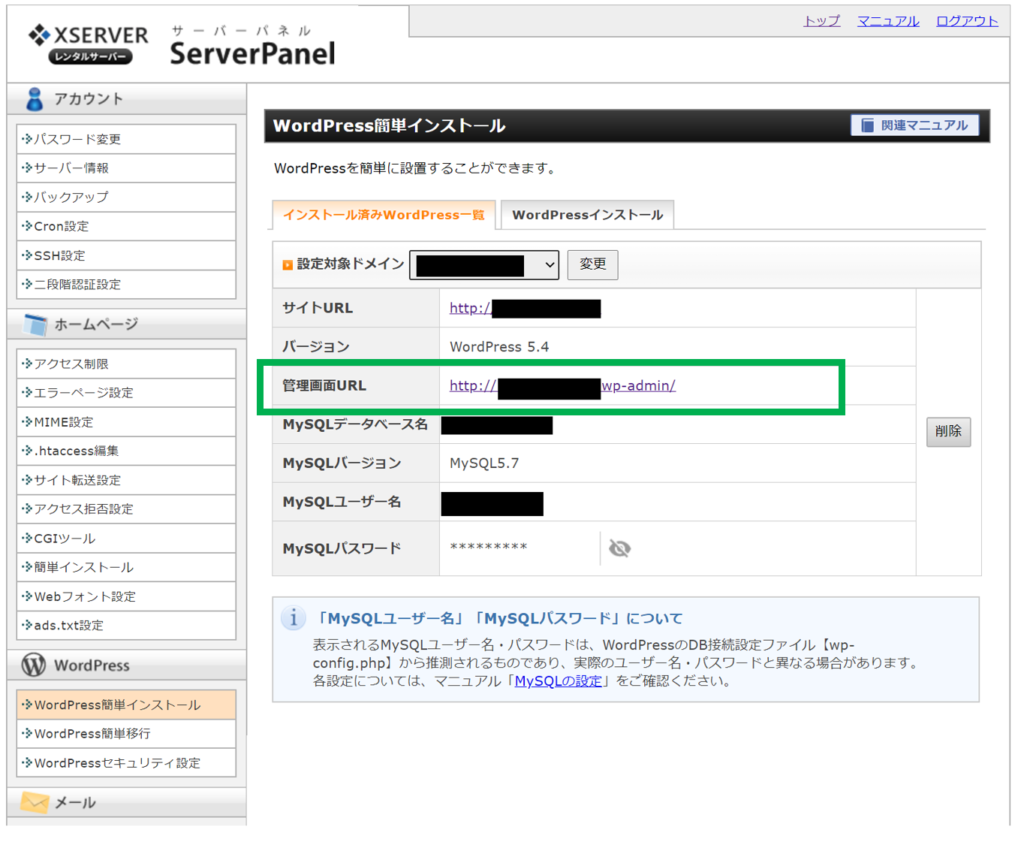 Xserver管理画面からWordPressにログインする方法 | THE ALFEEとITを愛する港区女子の綴り